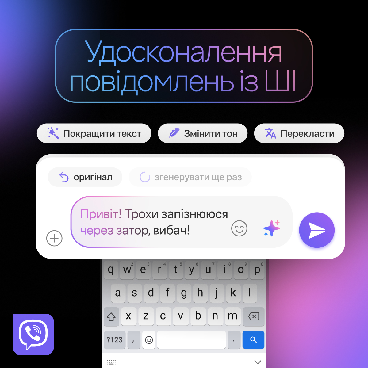 Секрети Viber - як працює нова функція швидкої переписки | РБК-Україна
