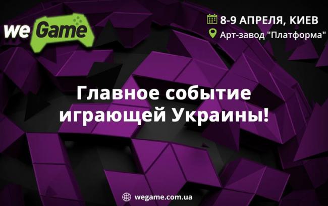 WEGAME Awards: кому предстоит выбирать победителей? | РБК-Україна