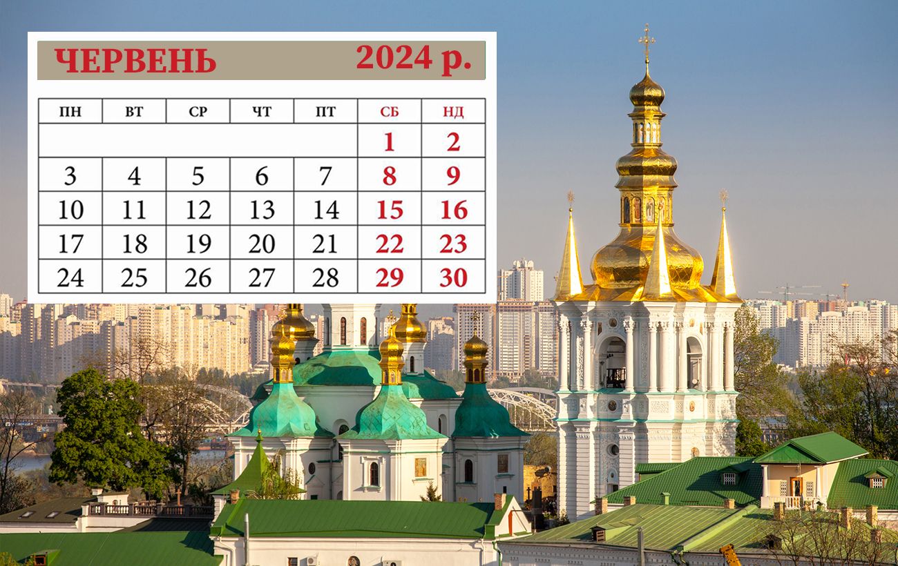 Календарь праздников и выходных дней на июнь 2024 | РБК Украина