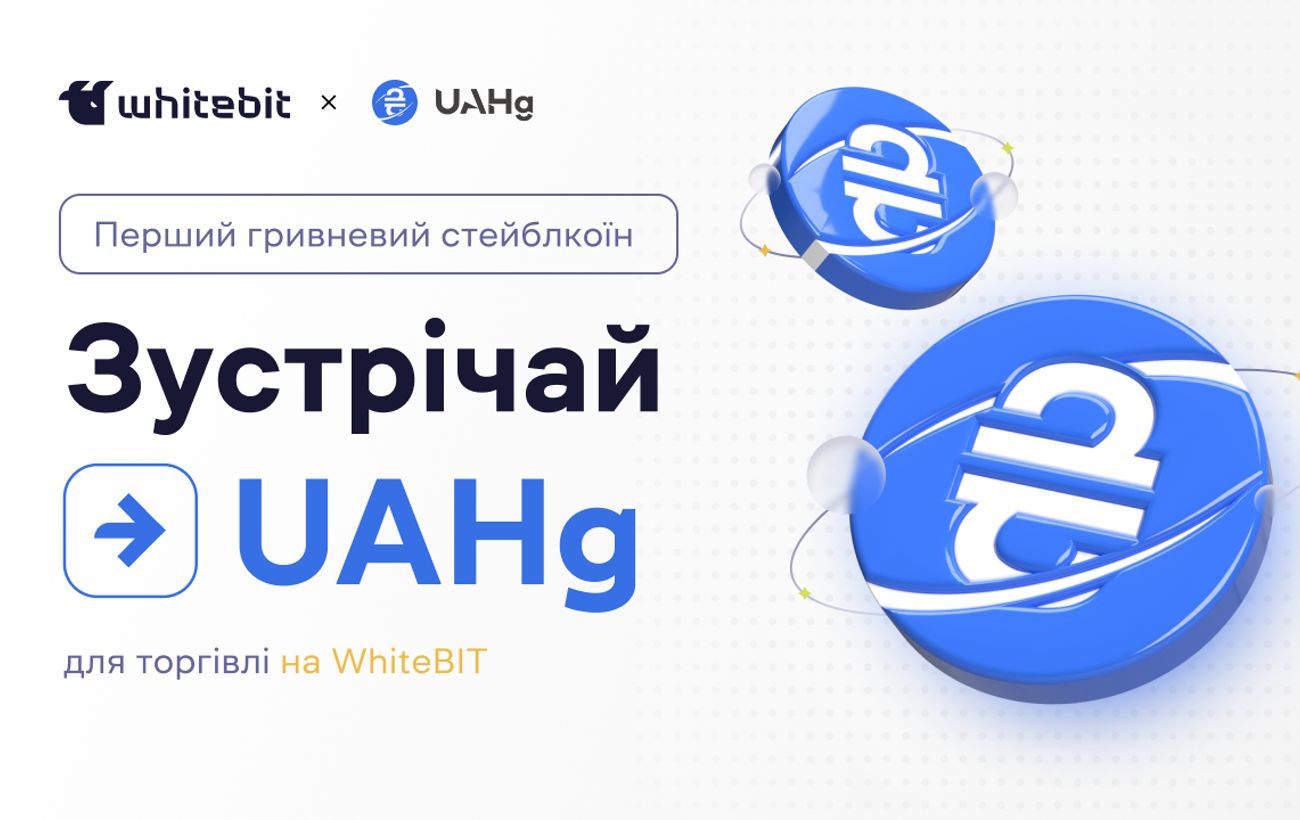 WhiteBIT залістить гривневий стейблкоїн UAHg | РБК-Україна