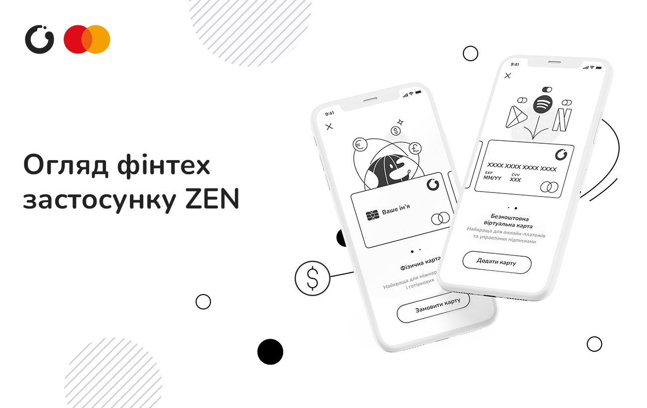 Обзор финтех-приложения ZEN.COM | РБК Украина