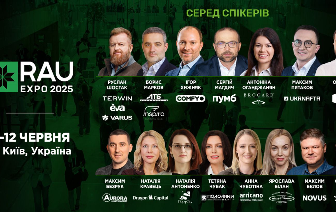RAU Expo 2025 пройде в Києві 11-12 червня 2025 - що відомо | РБК-Україна