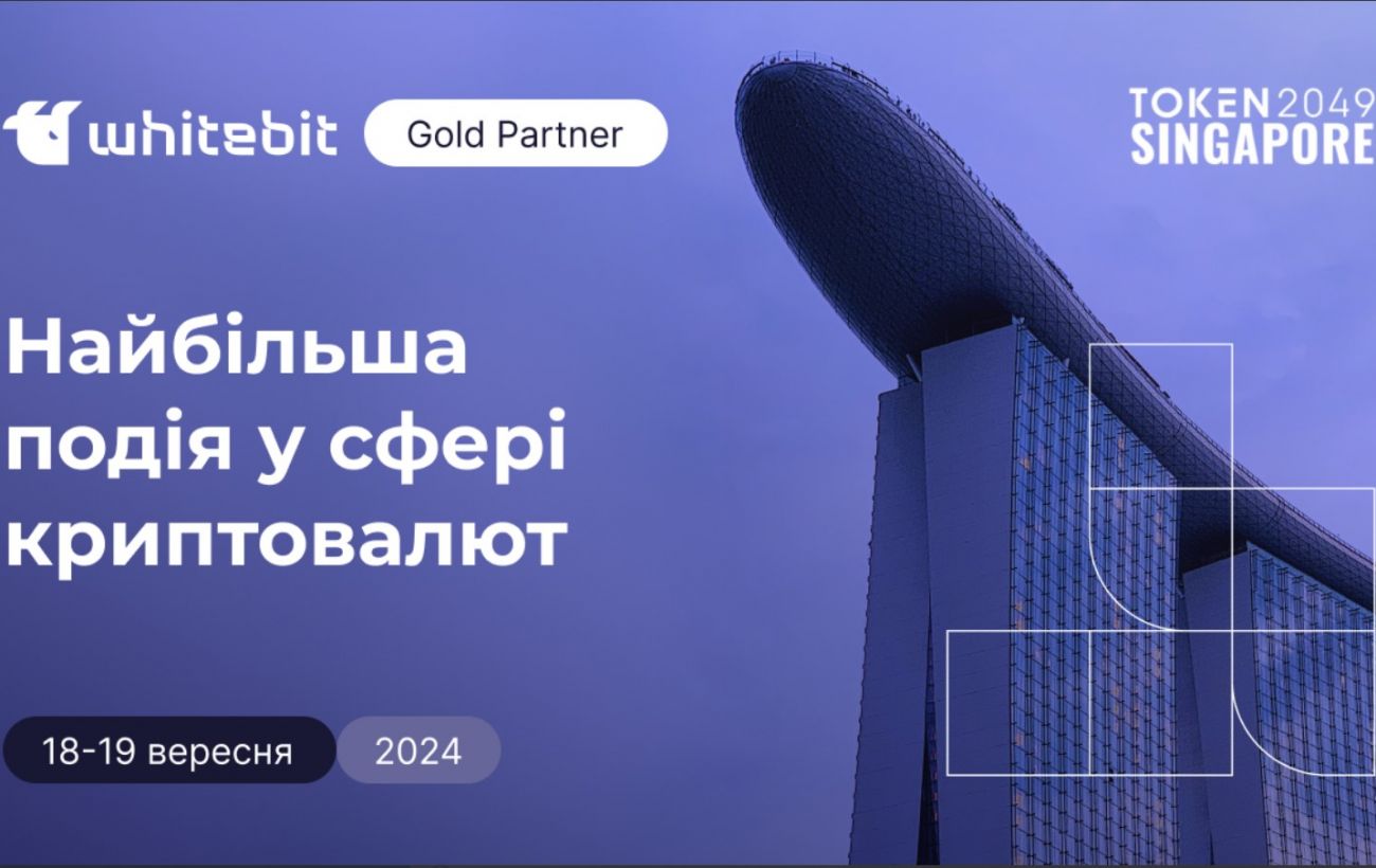 Криптобиржа WhiteBIT вторично стала партнером TOKEN49 | РБК Украина