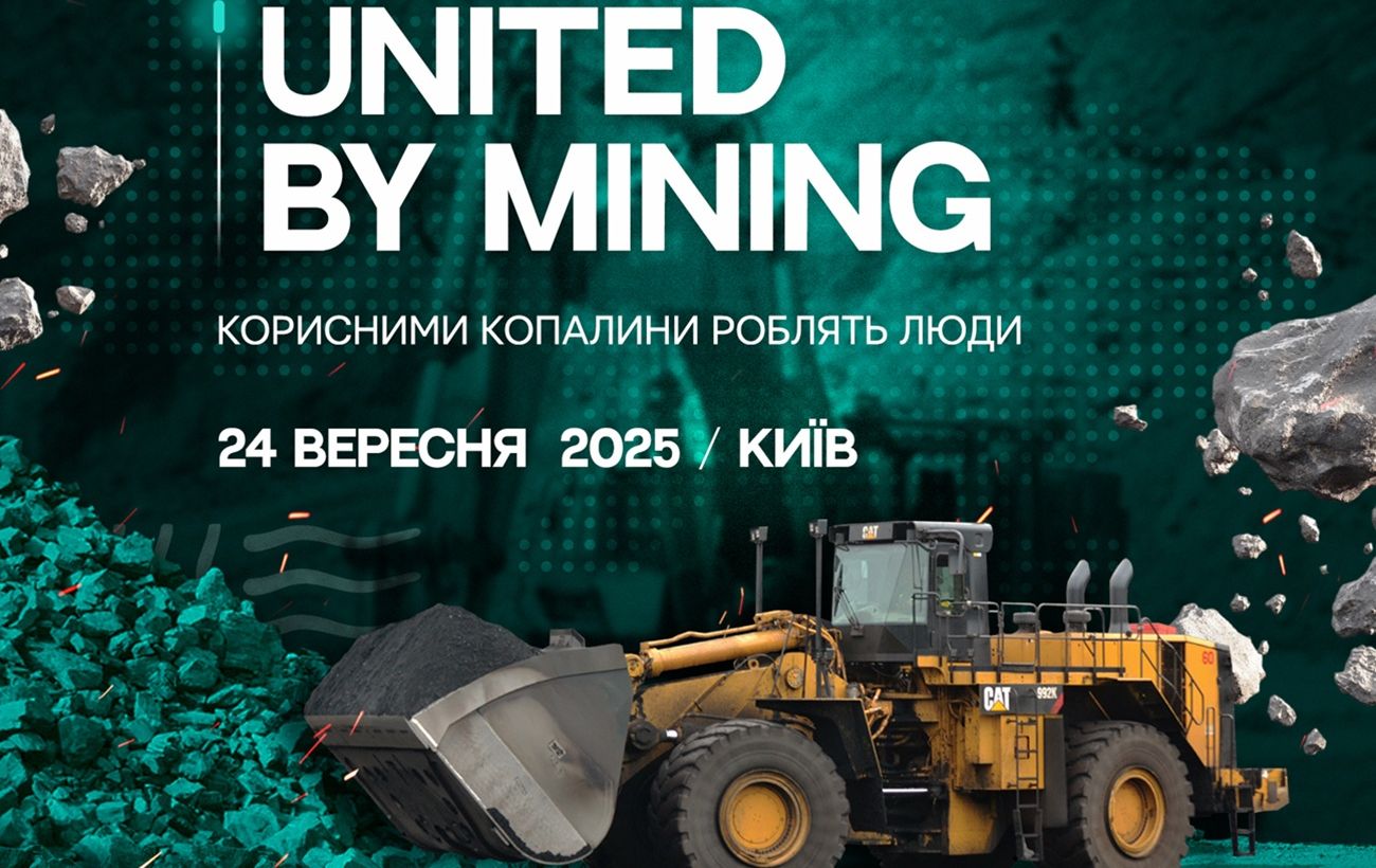 Форум United by Mining - відбудеться в Києві 24 вересня 2025 | РБК-Україна